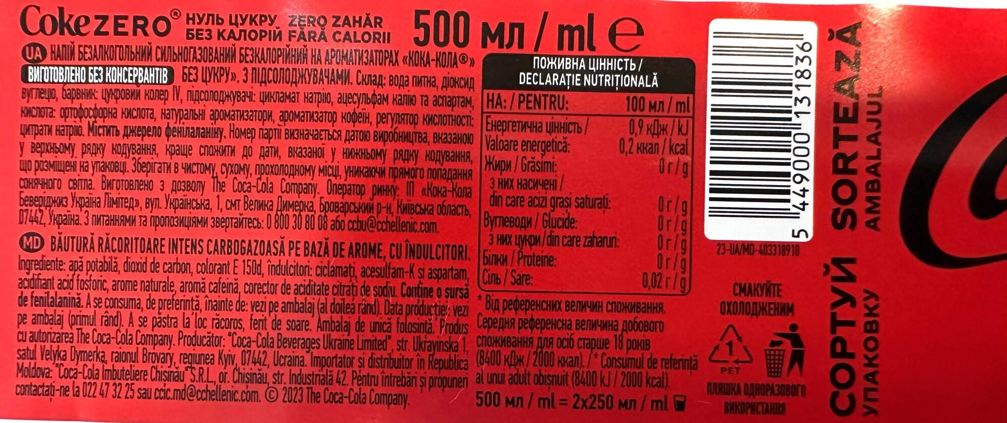 Coca Cola 0,5 L (12) origin UKR | BEVERAGES \ Coca Cola OFFER \ BRANDS ...